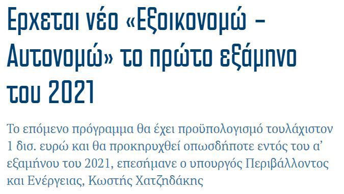 ΕΞΟΙΚΟΝΟΜΩ 2021 :: VB CODE